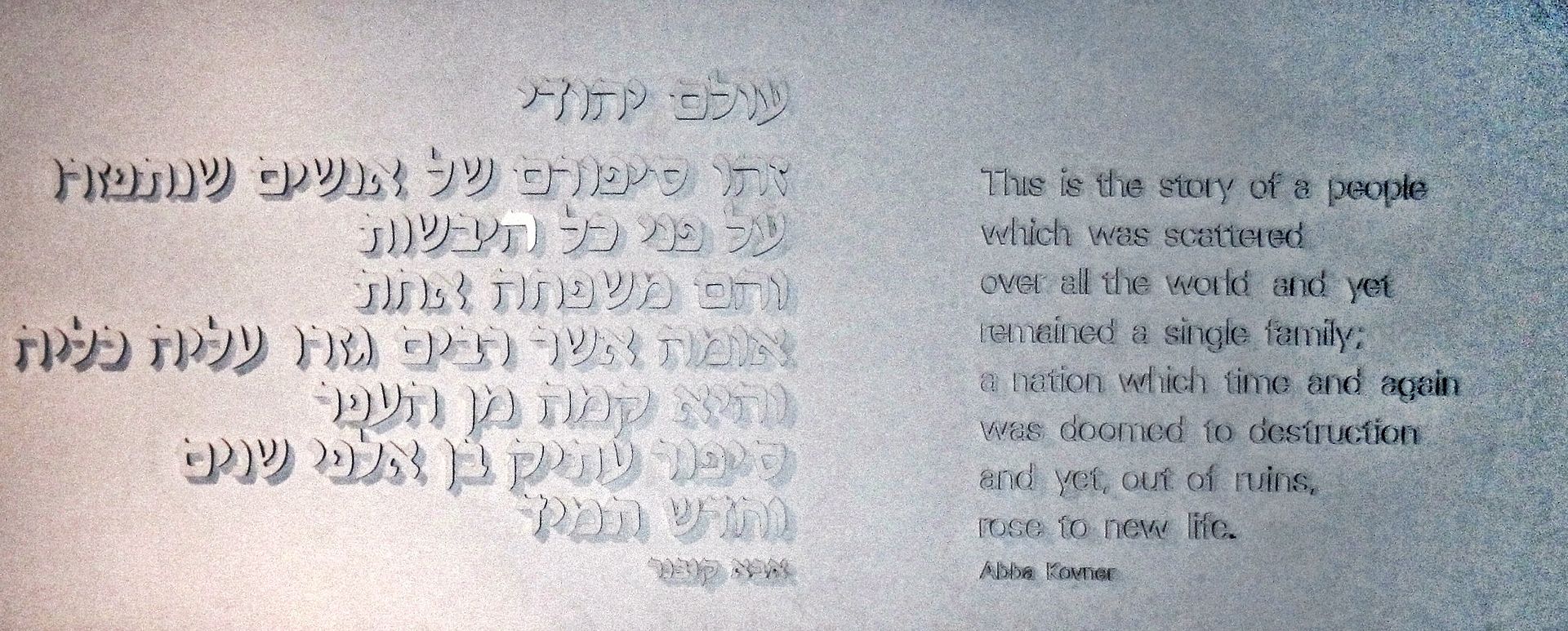 Abba Kovner-Poet and Hero – History of Sorts